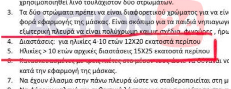 Αποκλειστικό: Τα έγγραφα που αποκαλύπτουν το φιάσκο με τις μάσκες ...