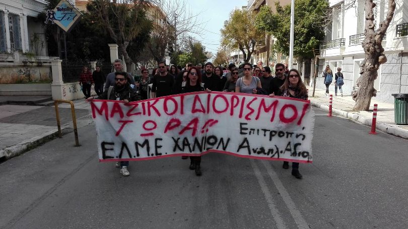 Κινητοποίηση της ΕΛΜΕ Χανίων για την τηλεκπαίδευση και την αξιολόγηση ...