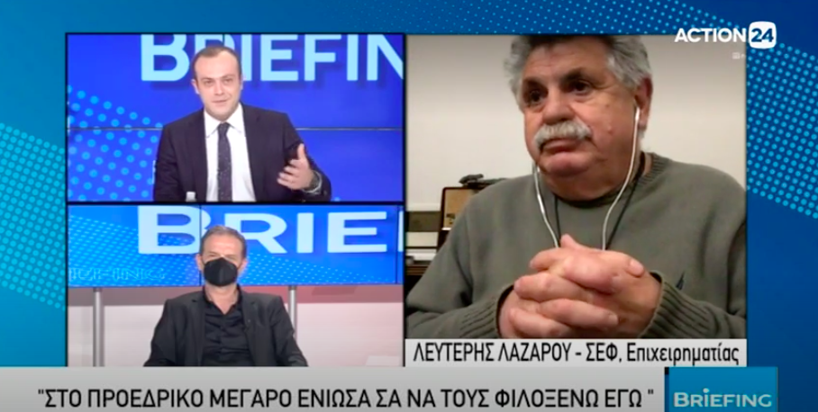 Λαζάρου: Η εμπειρία από το δείπνο στο Προεδρικό και η συνεισφορά στη ...