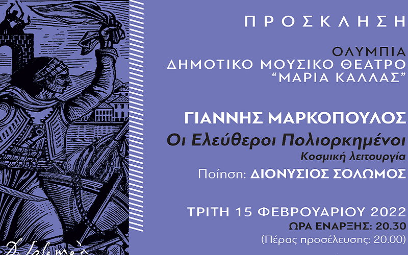 Συναυλία του ΚΚΕ για τα 200 χρόνια από το 1821 - dailypost.gr