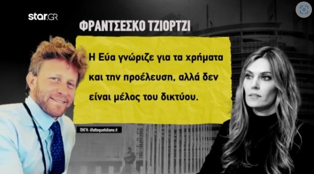 Καϊλή: Ερευνάται ο ρόλος της στην επιτροπή για τις παρακολουθήσεις ...