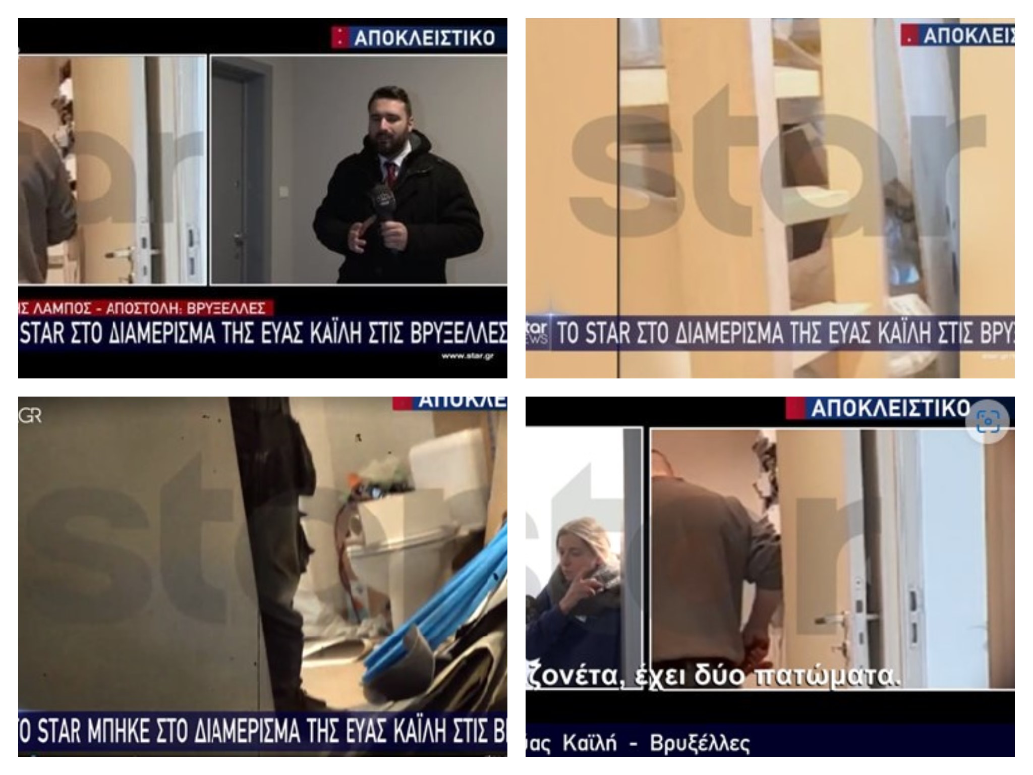 Εικόνες από το διαμέρισμα της Καϊλή στις Βρυξέλλες, μετά την έρευνα και ...