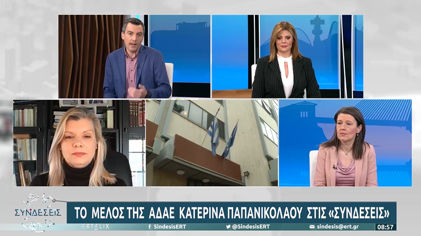 Νέα παραδοχή από την Παπανικολάου της ΑΔΑΕ: «Υπήρξα συνεργάτης του κ ...