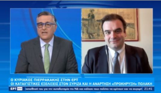 Πιερρακάκης στην ΕΡΤ: «Η ταχύτητα στις αποφάσεις που πρέπει να έχουμε ...