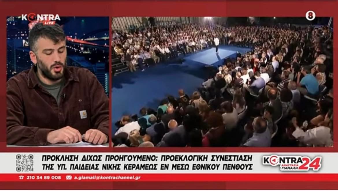 Η Κεραμέως κινείται νομικά κατά δημοσιογράφου του Kontra- Τι είπε, πώς ...