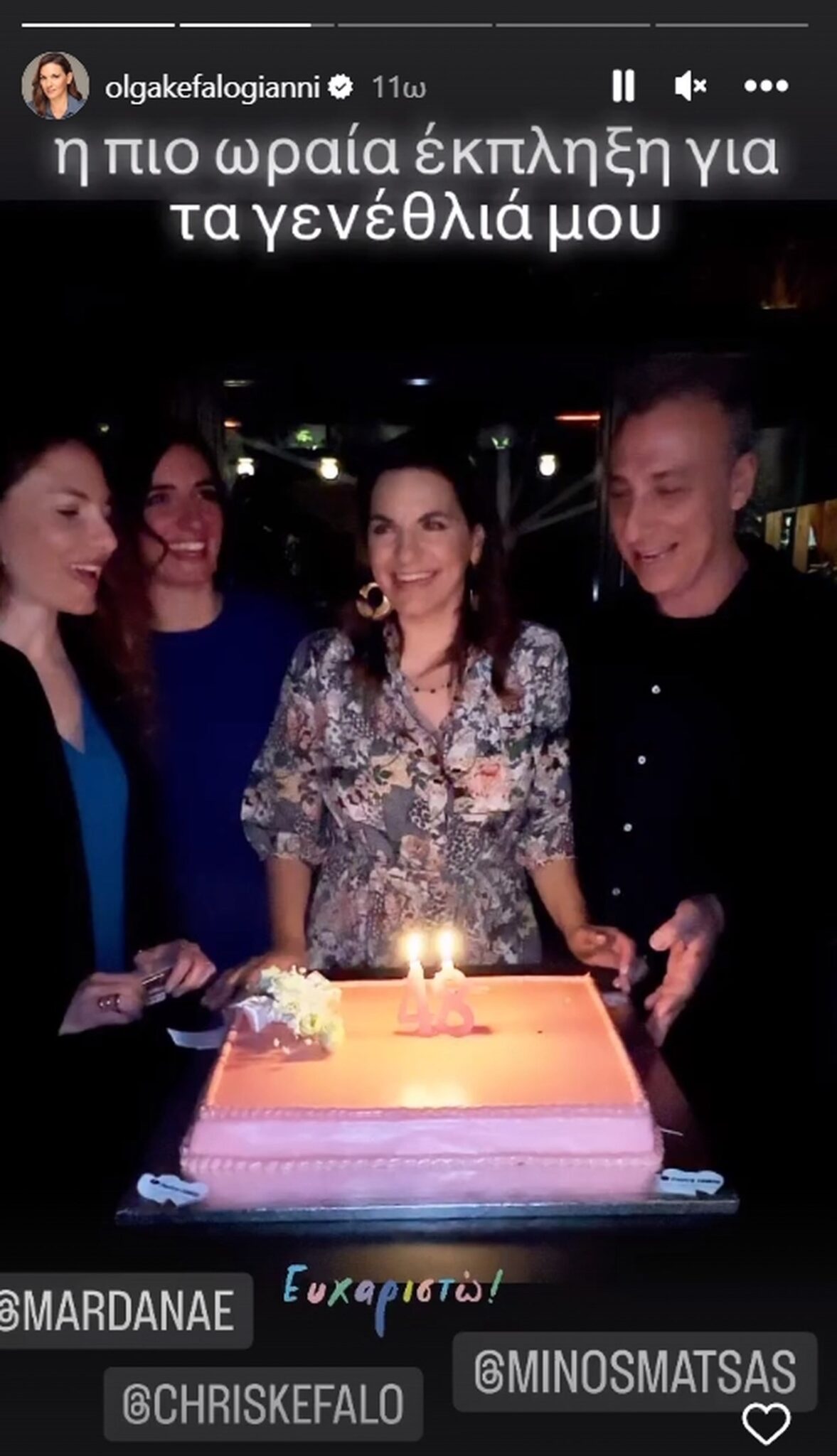 Τα γενέθλια της Ολγας Κεφαλογιάννη - dailypost.gr