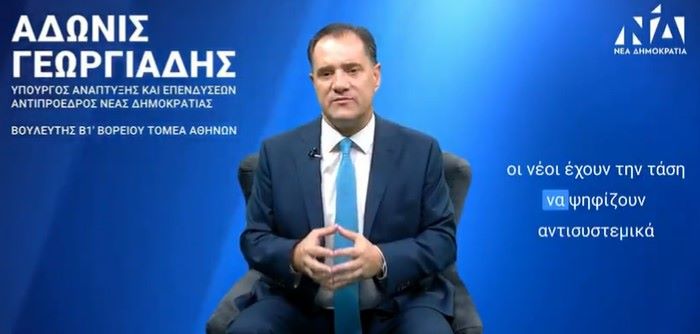 Ο Γεωργιάδης εξηγεί γιατί λιγότεροι νέοι ψηφίζουν ΝΔ - dailypost.gr
