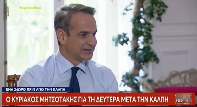 Μητσοτάκης: «Προσδοκώ μία καθαρή νίκη της Νέας Δημοκρατίας» - dailypost.gr