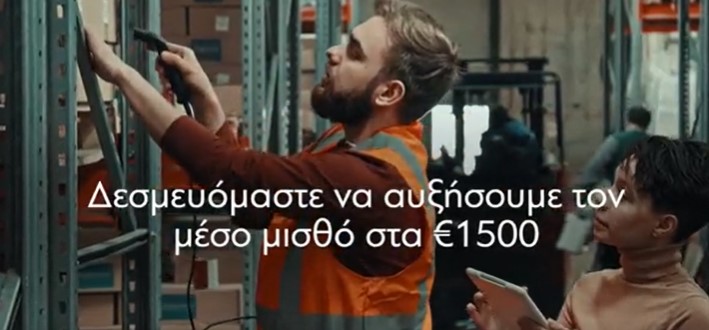 Αναρτήσεις Μητσοτάκη με το νέο προεκλογικό σποτάκι για τους μισθούς ...
