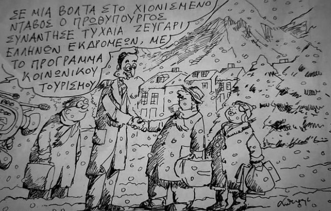 Κασσελάκης: «Στο Νταβός η επόμενη «τυχαία» συνάντηση του Πρωθυπουργού ...