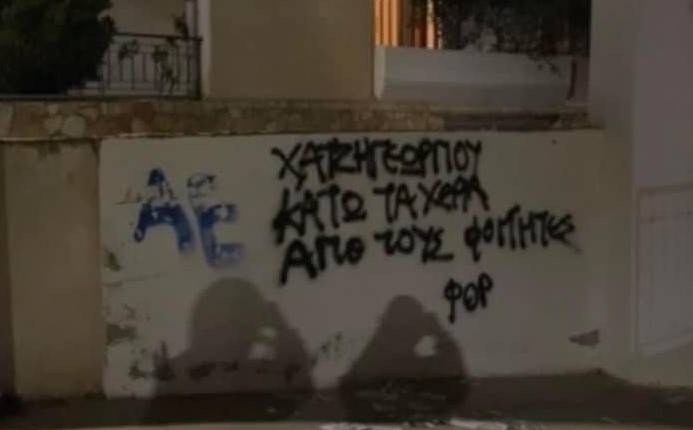 Επίθεση Ρουβίκωνα στο σπίτι του Πρύτανη του ΕΜΠ - dailypost.gr