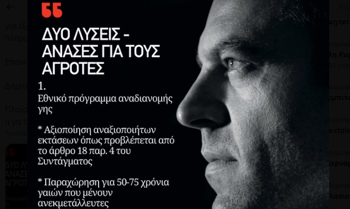 Ο Κασσελάκης προτείνει: «Δύο λύσεις - ανάσες για τους αγρότες- Συν 8 ...