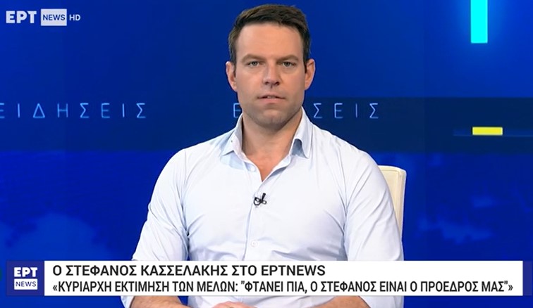Κασσελάκης στην ΕΡΤ: «Το πιο εύκολο ήταν να πάμε σε εκλογές και να τις ...