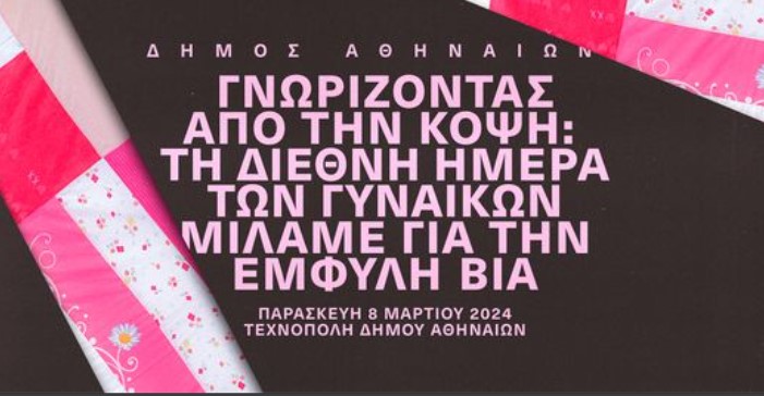 Η ροζ σημαία της Λαλέ «ντύνει» το Δημαρχείο της Αθήνας με αφορμή τη ...