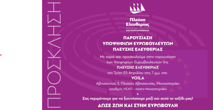 Παρουσίαση του Ευρωψηφοδελτίου της Πλεύσης Ελευθερίας - dailypost.gr