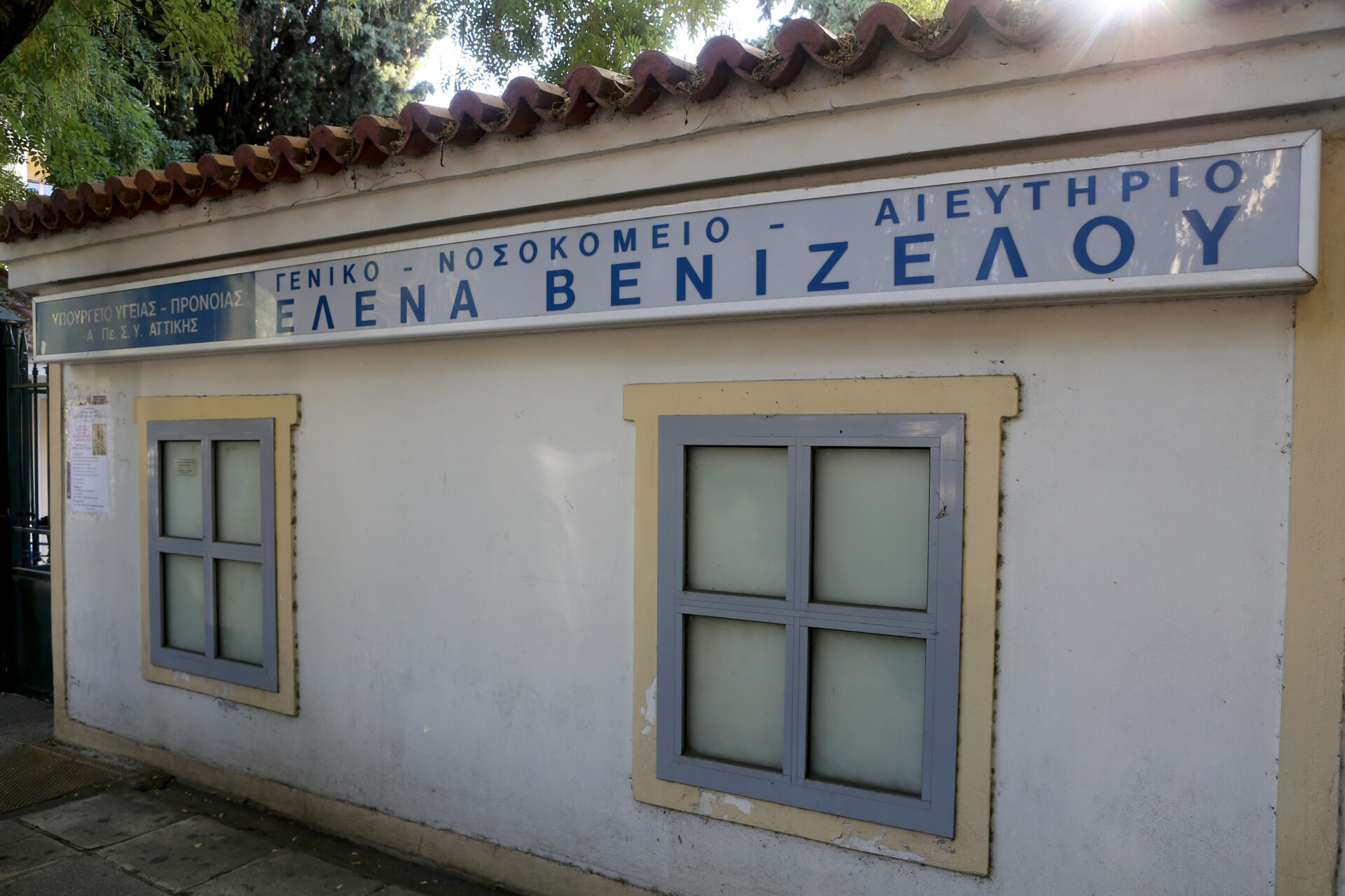 Τι απαντά η διοίκηση του νοσοκομείου «Έλενα», για τη κατάσταση που ...