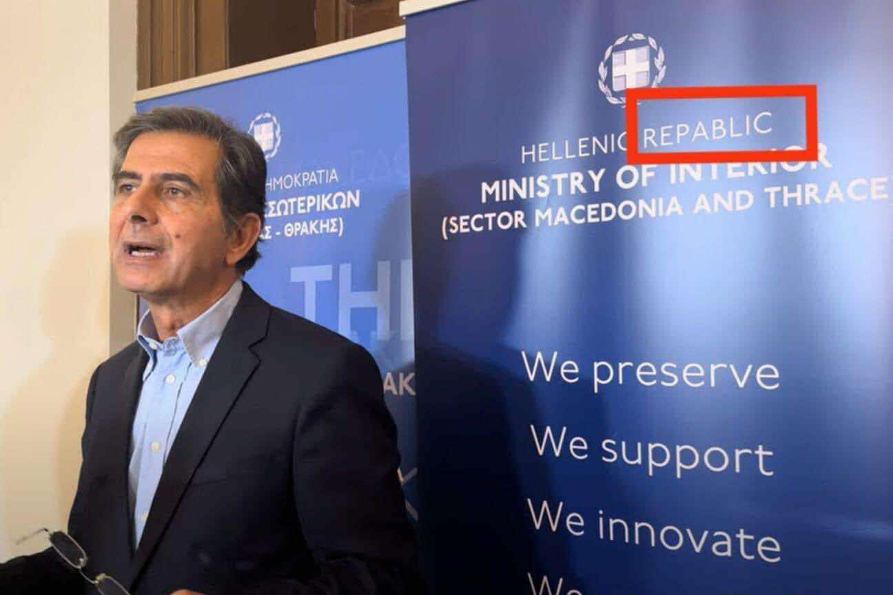 Χαμένο στη μετάφραση το ΥΠΕΣ- Ένα λάθος που έβγαζε μάτι - dailypost.gr