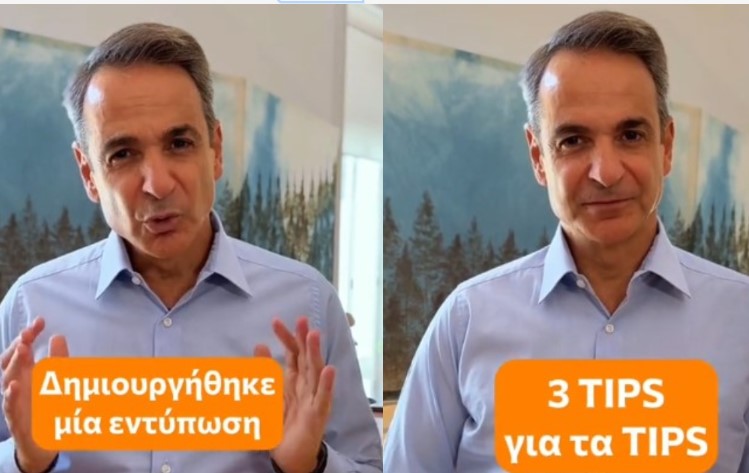 Μητσοτάκης στο TikΤok: «Τρία tips για τα tips» - dailypost.gr
