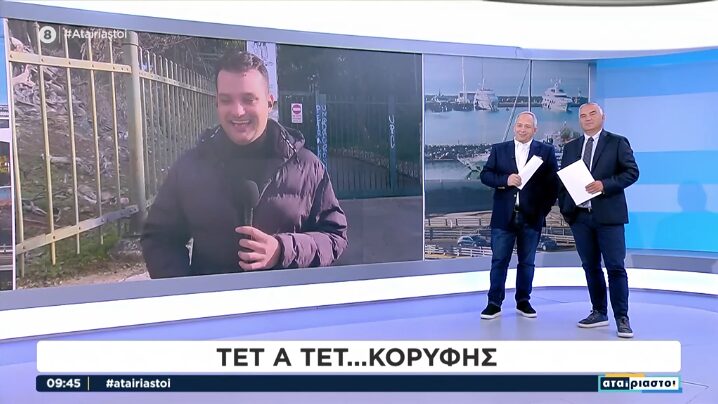 Δημοσιογράφος του ΣΚΑΪ, σκάει στα γέλια on air και γίνεται viral (Video ...