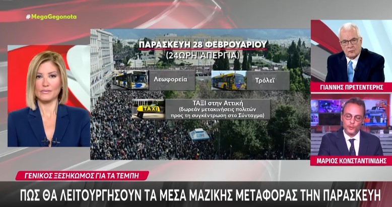 Απορία Πρετεντέρη για τα ταξί την 28η Φεβρουαρίου: «Εγώ που θέλω να πάω ...
