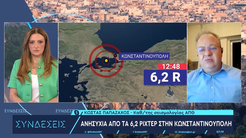 Παπαζάχος: «Η Κωνσταντινούπολη χρωστάει έναν μεγάλο σεισμό – Αν συμβεί, οι συνέπειες θα είναι ...